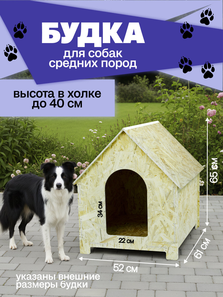 Будка для собак уличная, для средних пород, домик для животных