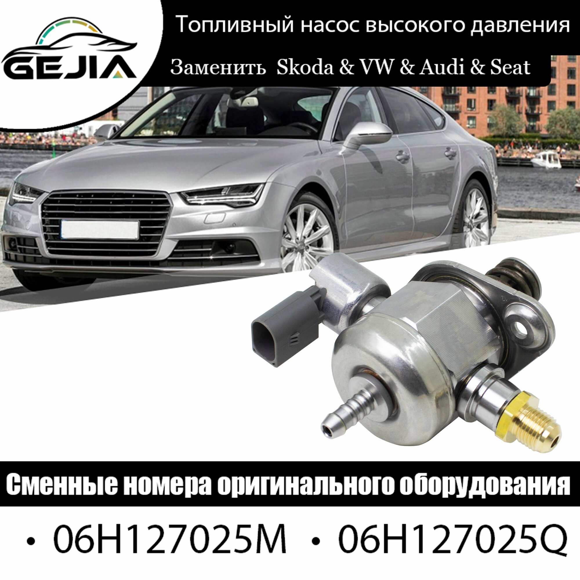 ТНВД VAG 1.8 TSI для AUDI A3 OCTAVIA VW PASSAT TIGUAN 1.8/2.0 TSI/TFSI 04- VAG. Топливный насос высокого давления 06H127025Q.