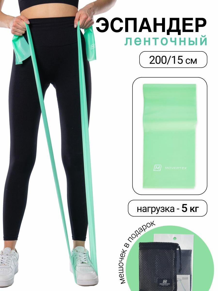 Эспандер ленточный спортивный, фитнес резинка для растяжки, йоги и пилатес, 2000*150*035 MOVERTEX