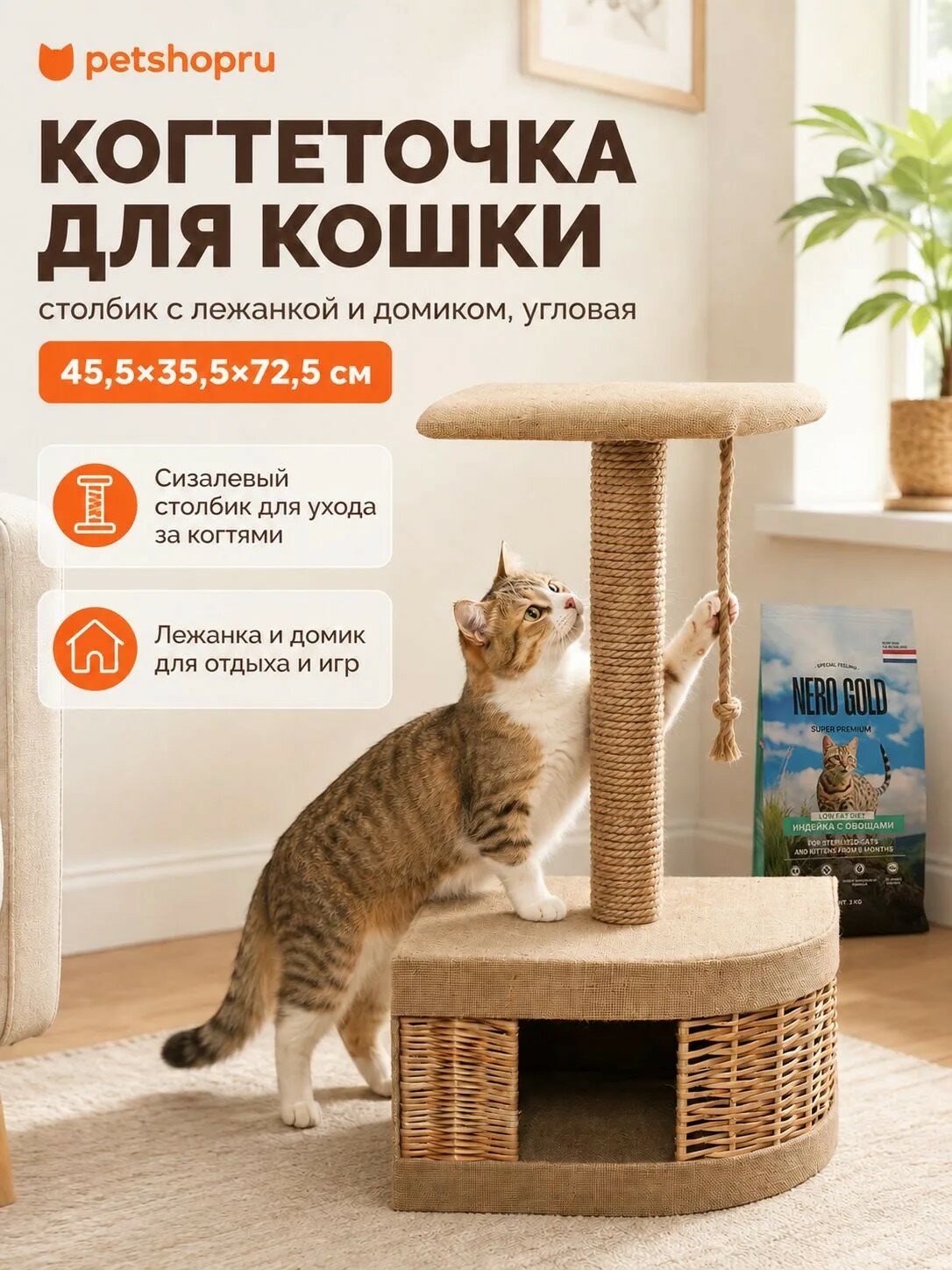 Домик-когтеточка "Плетёнка" для кошек угловой из лозы