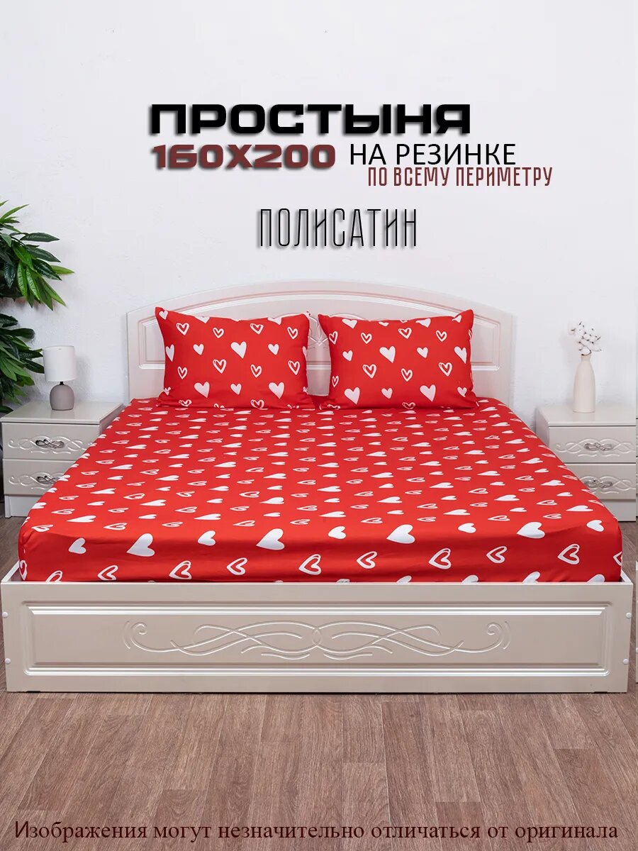 Простынь NatRoyal, натяжная, полисатин, на резинке, 160 см x 200 см