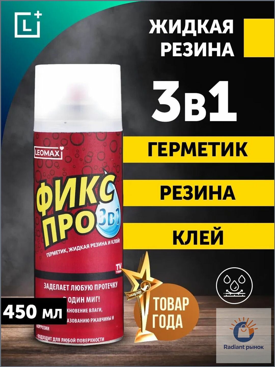 Жидкая резина Фикс Про 3в1, бесцветный, 1 шт