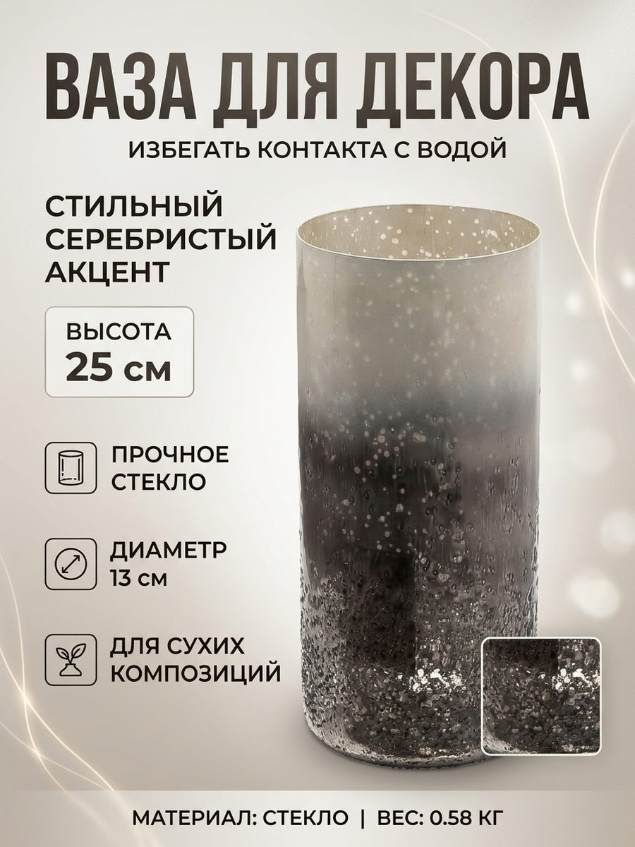 Ваза дизайнерская Garda Decor 71PN-52206, стекло, высота: 25 см.