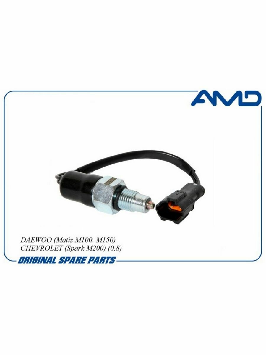 Датчик заднего хода для а/м CHEVROLET Spark; DAEWOO Matiz / Шевроле Спарк, Дэу Матиз, AMD AMDSEN49
