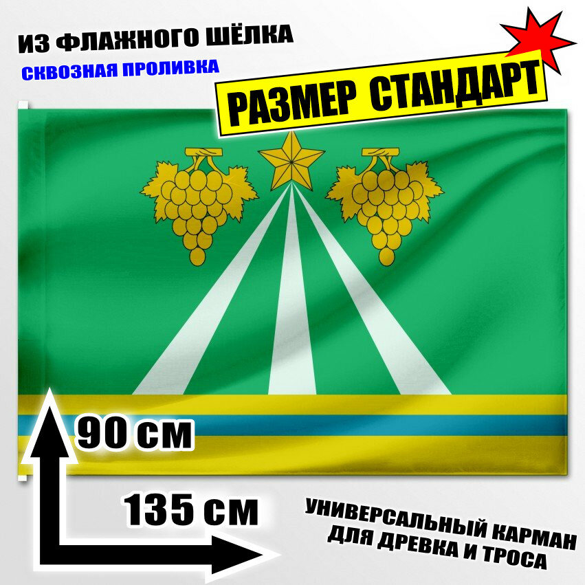 Флаг Крымского района 135x90 см.