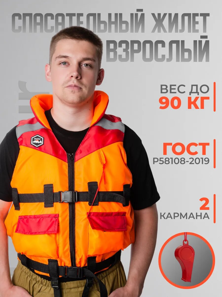Спасательный Жилет Взрослый