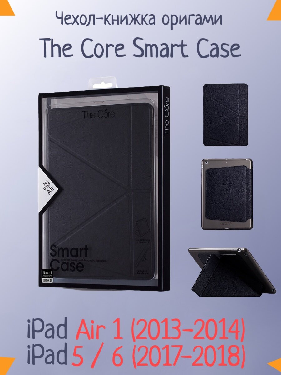 Чехол Momax The Core Smart Case для iPad Air 1 (2013-2014) и iPad 5/6 (2017-2018) Черный (GCAPIPAD5D)