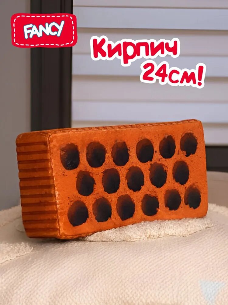 Мягкая игрушка Fancy Кирпич 24 см / Подушка сплюшка засыпания и сна, Плюшевая обнимашка для детей и подростков / Прикольный трендовый подарок для девочки и мальчика