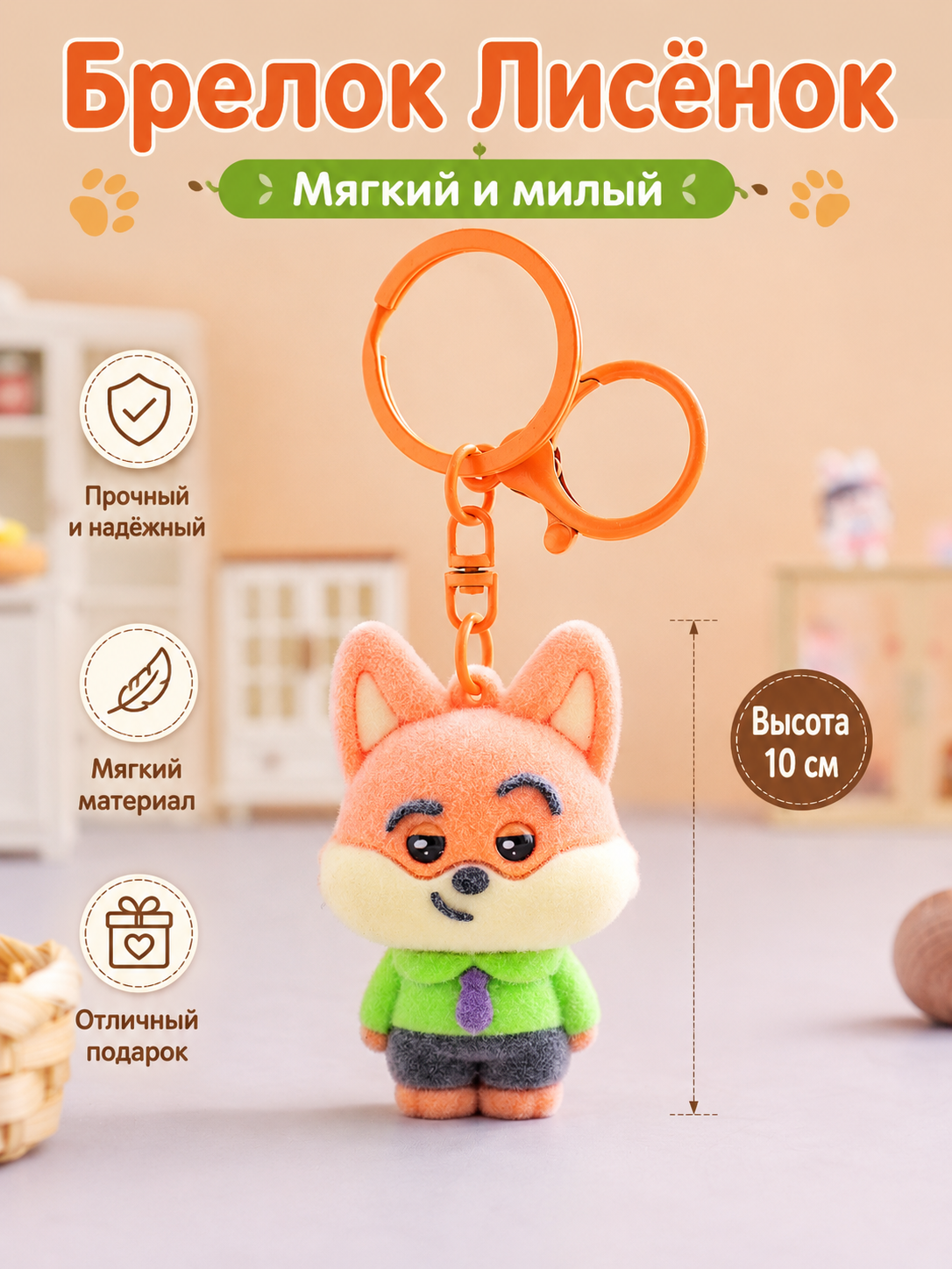 Брелок для поиска ключей