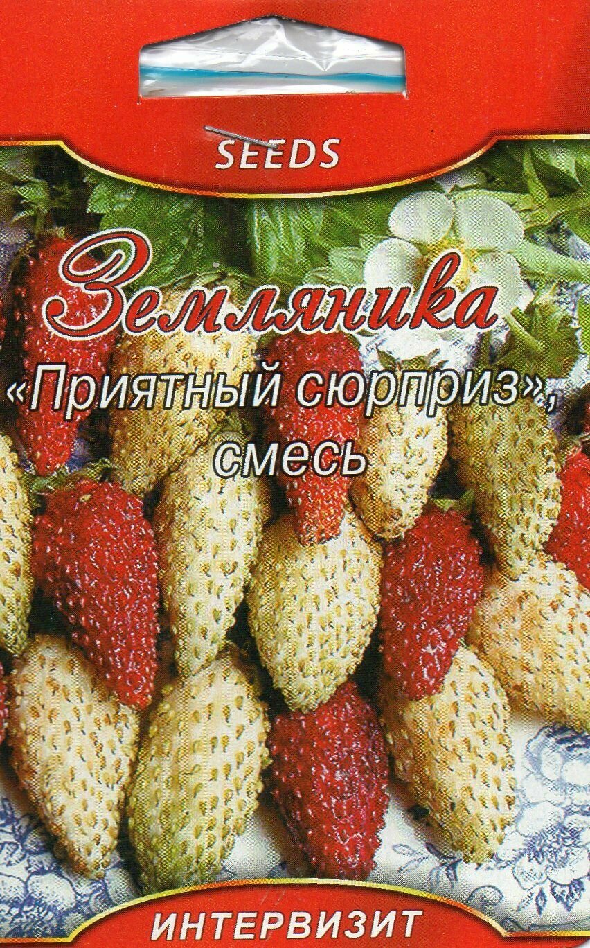 Семена земляники( Приятный сюрприз смесь)