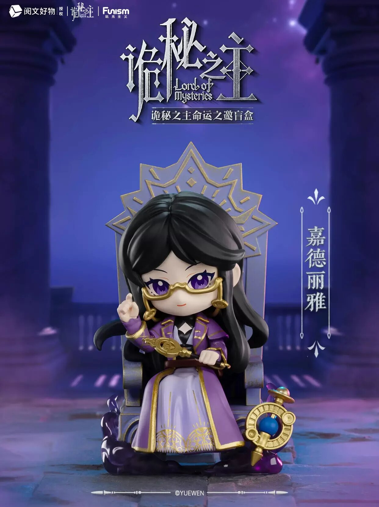Фигурка Lord of Mysteries 52Toys Confrim G