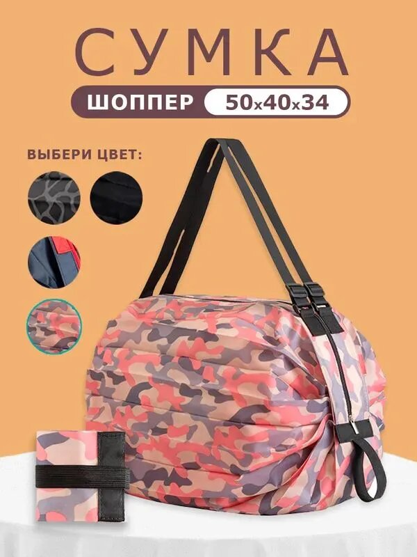 Сумка
