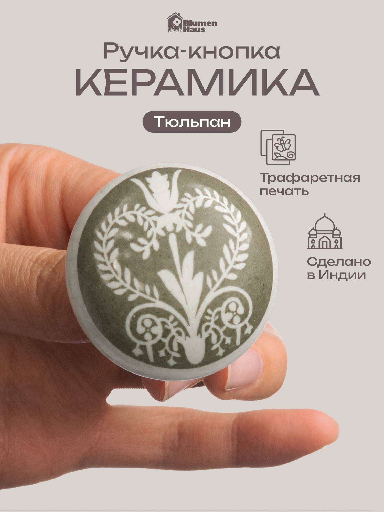 Ручка керамическая для мебели "Тюльпан", цвет серый, рисунок серый, BLUMEN HAUS
