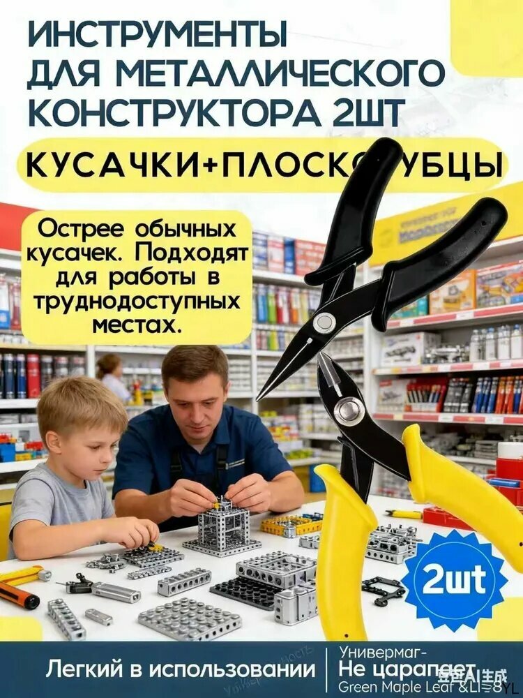 Инструменты для сборки металлического конструктора, 2 шт.