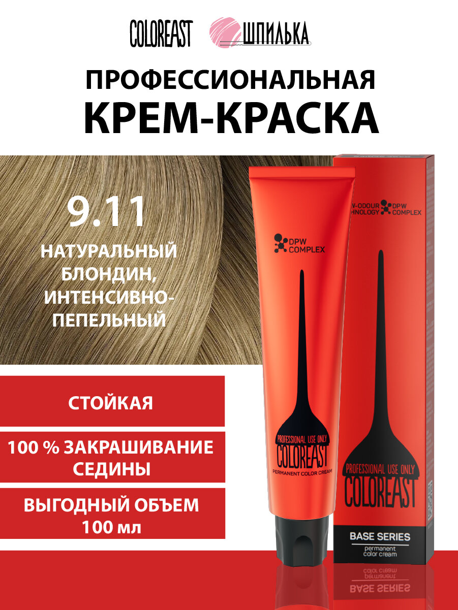 Краска для волос COLOREAST профессиональная 9.11, натуральный блондин, интенсивно-пепельный