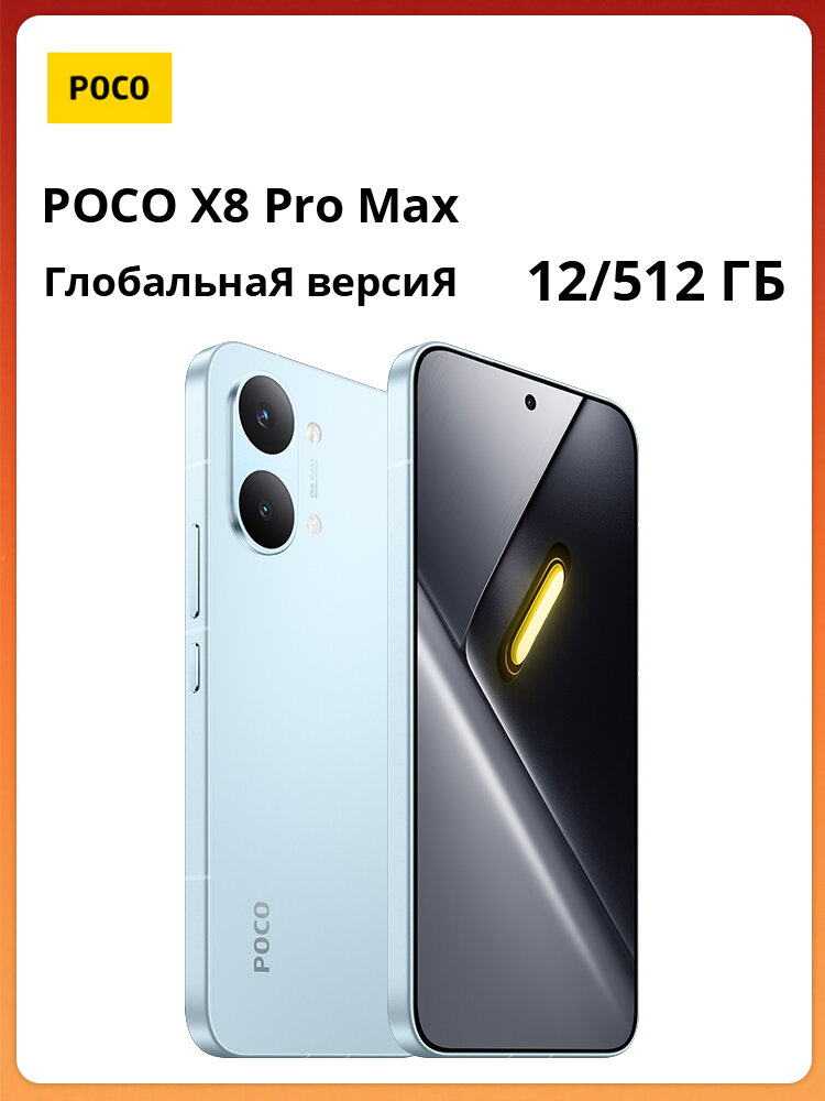 Смартфон POCO X8 Pro Max | MediaTek Dimensity 9500s | 6,83" 1,5K 120 Гц | 8500 мАч | Глобальная версия