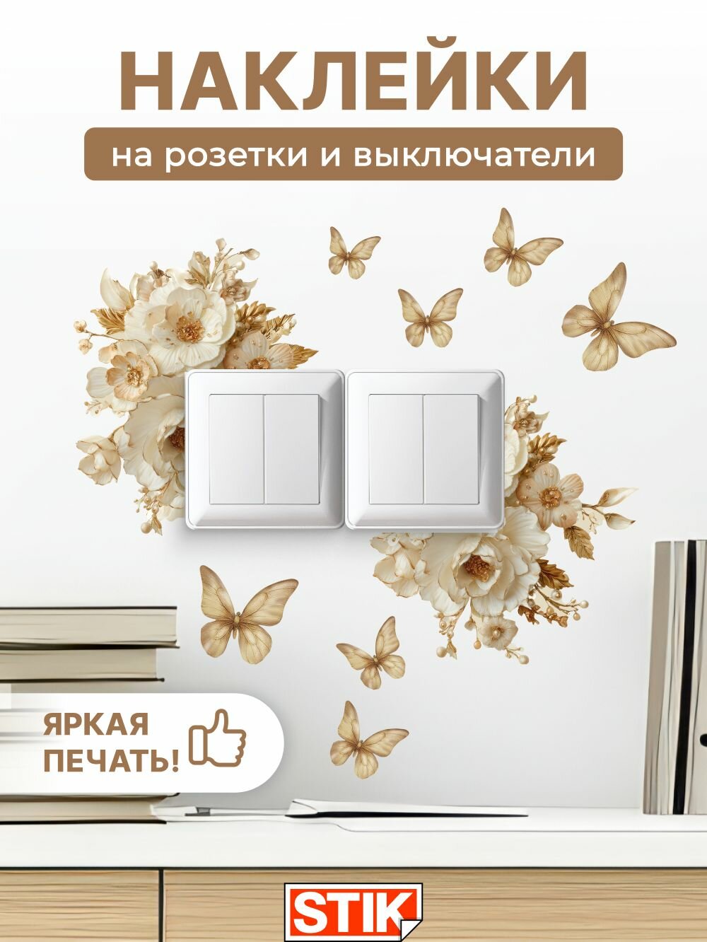 Наклейки на стену и розетки интерьерные для декора в комнату Цветы декор для стен интерьерные наклейки цветочные наклейки