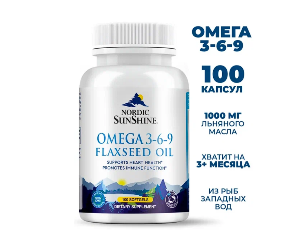 БАД Nordic Sunshine Omega-3-6-9 Flaxseed Oil, для сердца и иммунитета, для взрослых, 100 капс