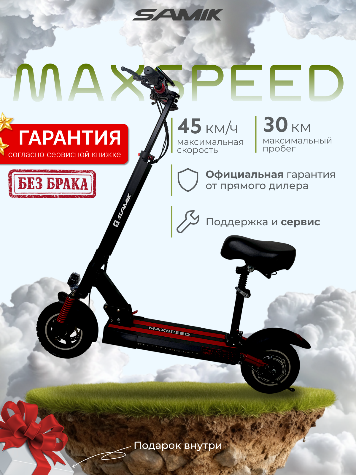 Электросамокат взрослый, SAMIK Max Speed, гидроизоляция, максимальная скорость 45км/ч, аналог KugooKirin