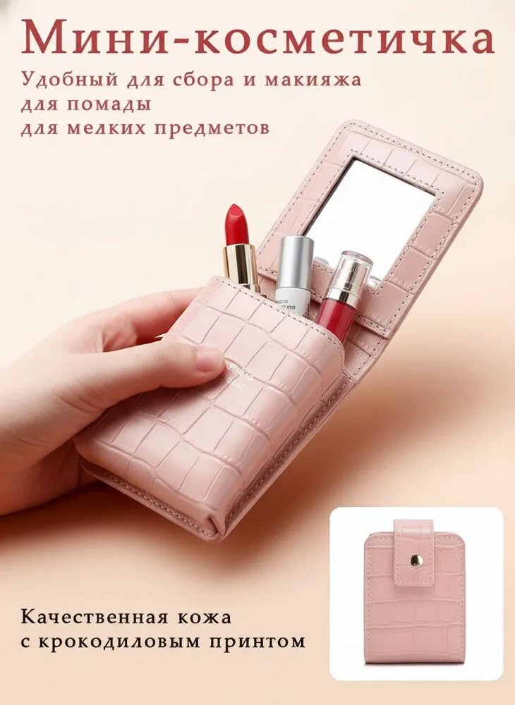 Косметичка