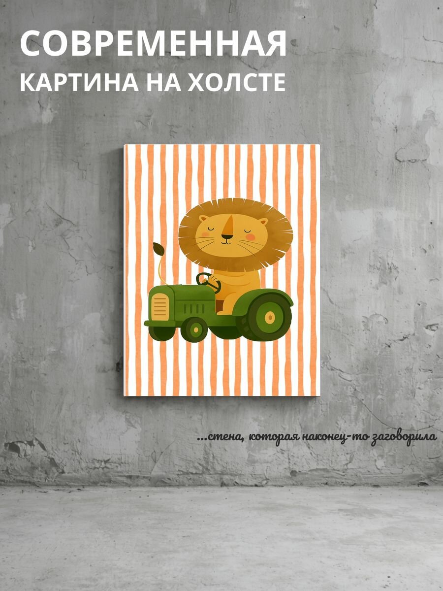 Картина на холсте Лев и трактор 40x60 см