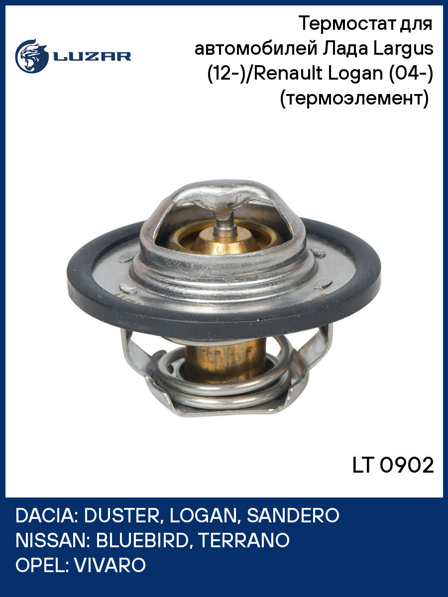 Термостат для автомобилей Лада Largus (12-)/Renault Logan (04-) (термоэлемент) (89°С) LT 0902 LUZAR