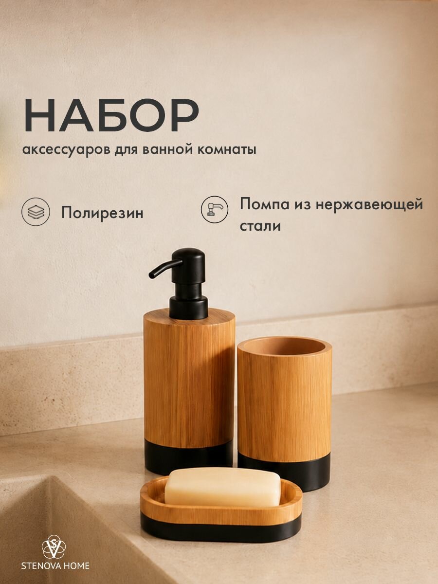 Набор для ванной комнаты аксессуаров абрау, полирезин, 3 предмета, коричневый, для ванной и кухни. STENOVA HOME
