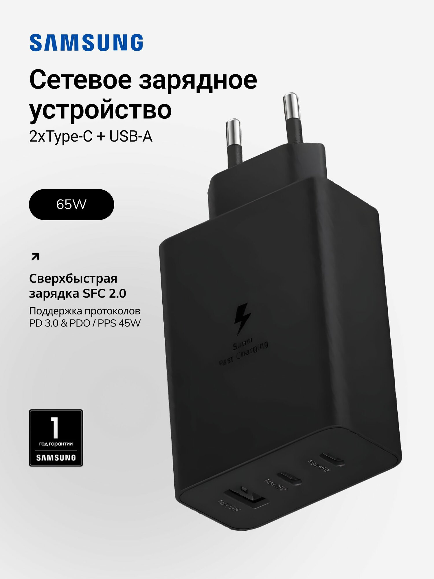 Зарядное устройство Samsung EP-T6530, 65 W, 2 Type-C, 1 USB-A