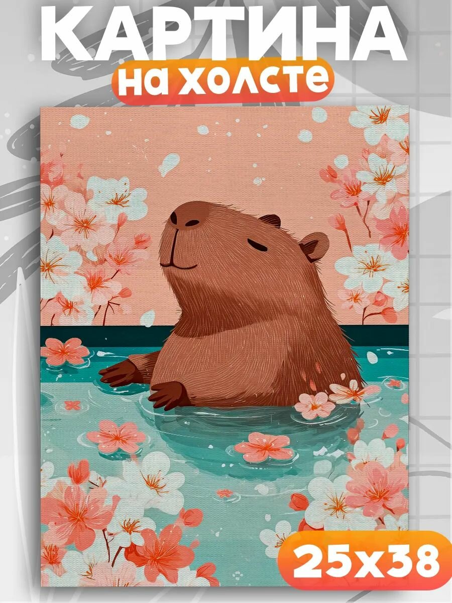 Картина на стену Милые Капибары, на подрамнике, 1шт, 38х25 размер.