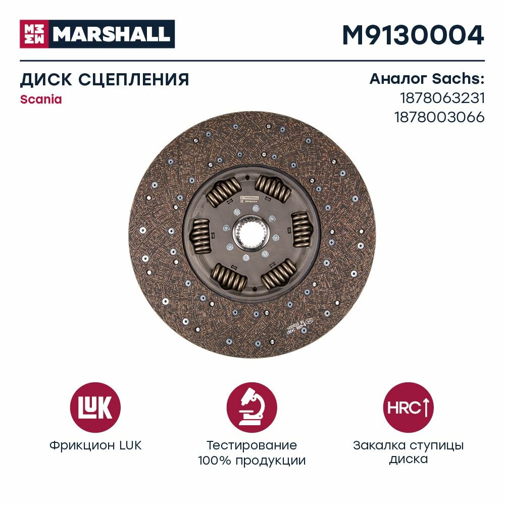 Диск сцепления SCANIA о. н. 1324883 (M9130004)