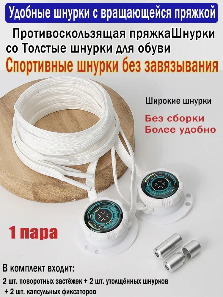 Шнурки 2 шт