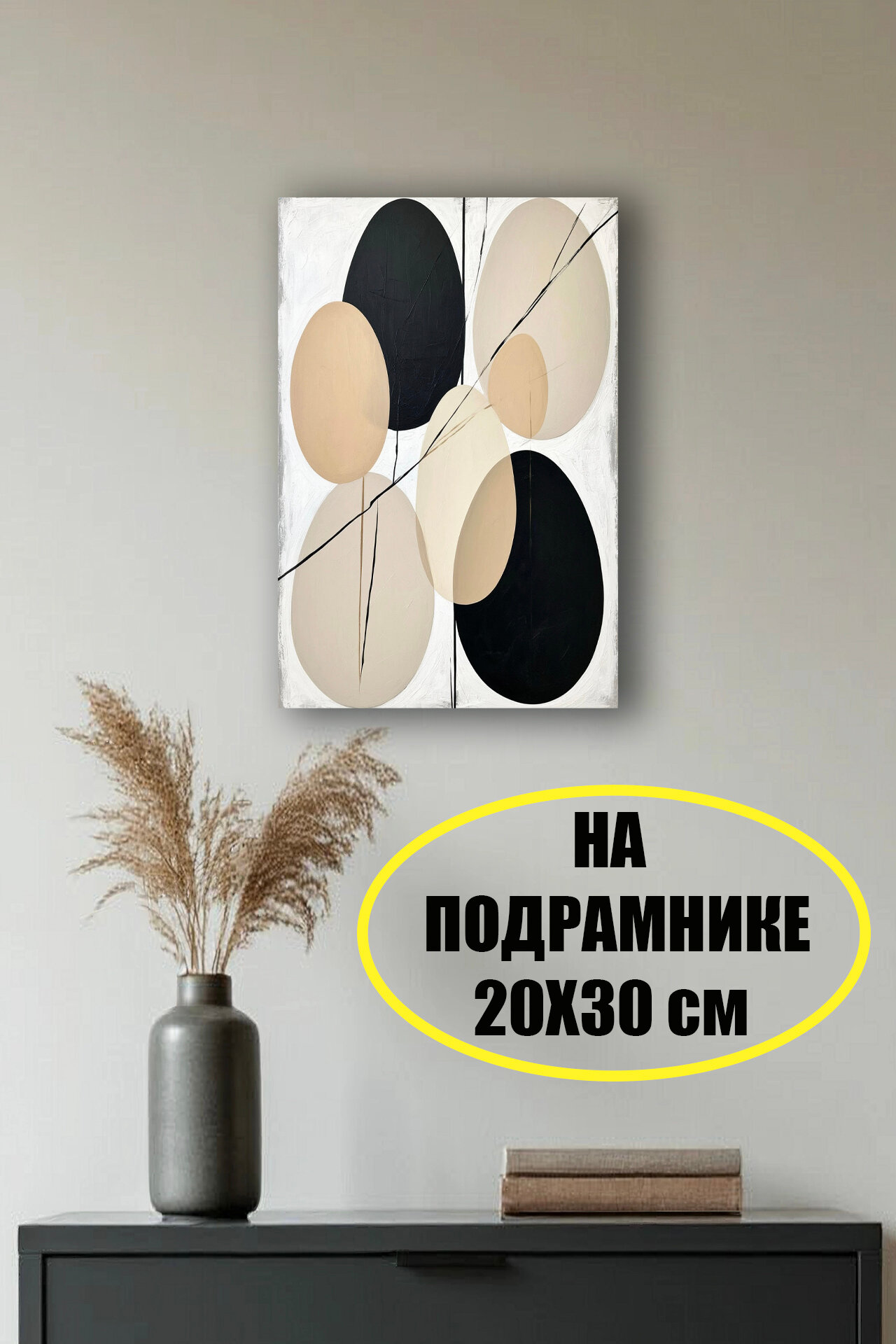 Постер на стену на подрамнике 30х20 см абстракция, картина интерьерная на подрамнике 20х30 см, постеры интерьерные