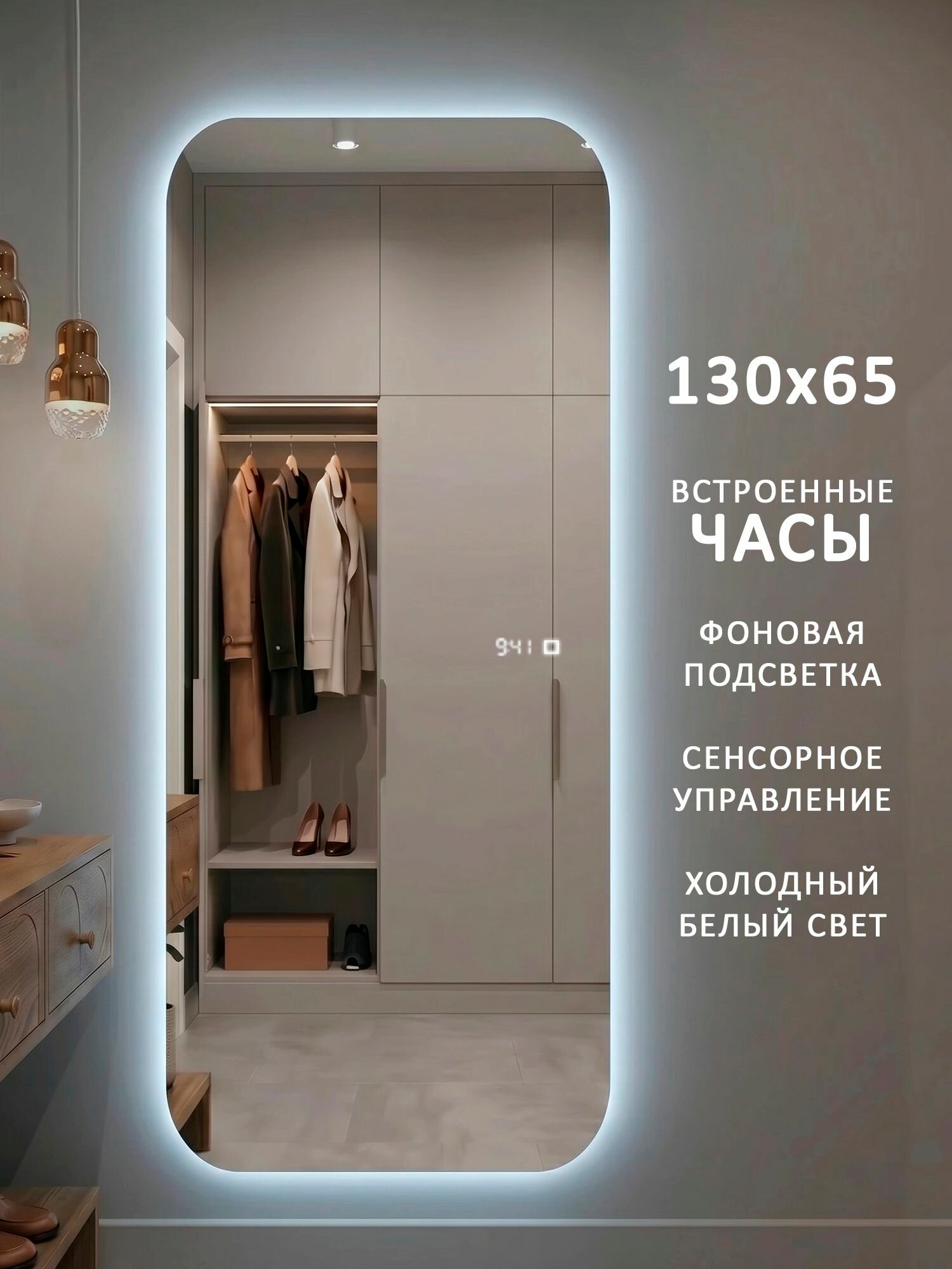 Зеркало настенное в прихожую в полный рост с подсветкой Alias Палантин 130*65, холодная LED-подсветка, часы