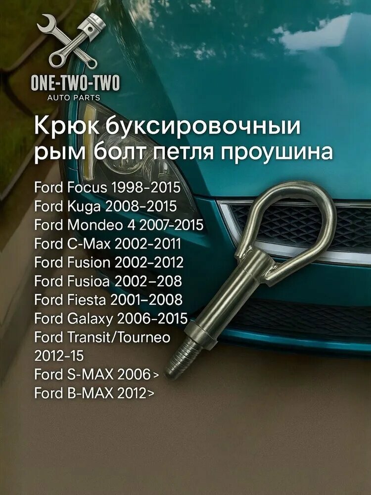 Крюк буксировочный, 0.194 м, нагрузка до 3.5 т