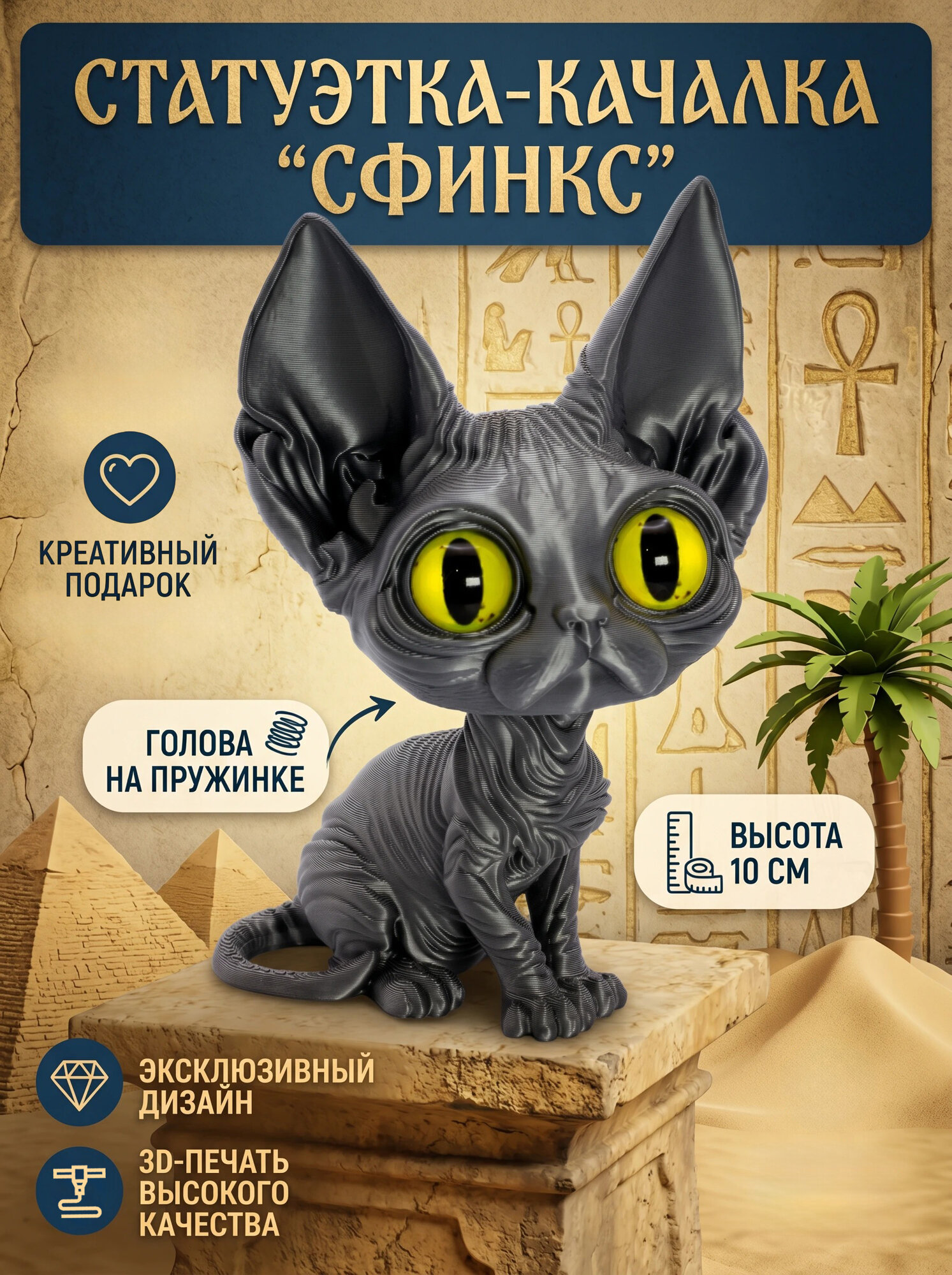 Статуэтка сфинкс с качающейся головой, игрушка на панель авто, фигурка на торпеду автомобиля, декор в машину и интерьер