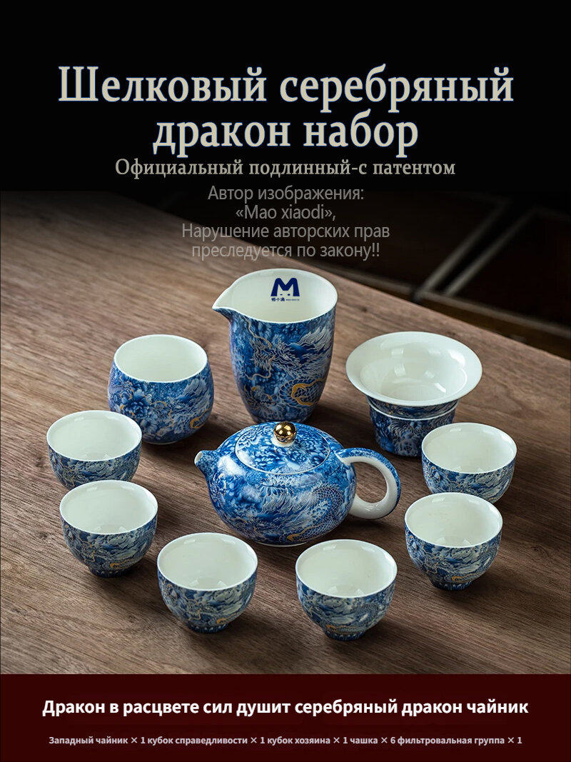 Посуда для чайных церемоний "филигранным узором в виде серебряного дракона", 220 мл, 10 шт