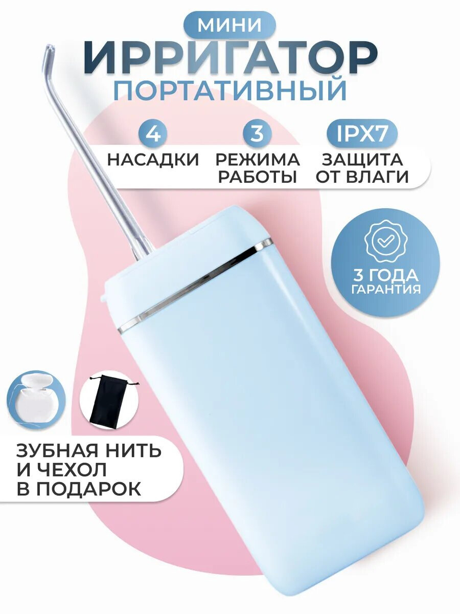 Ирригатор для зубов портативный, 4 насадки, для брекетов