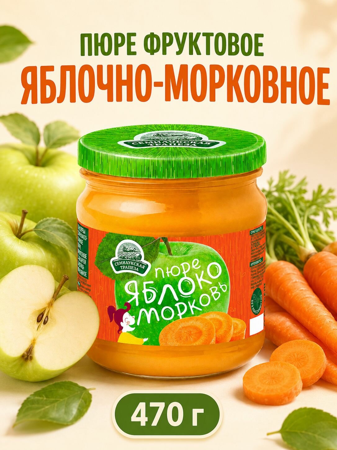 Семилукская трапеза Пюре фруктовое с сахаром Яблочно-морковное 470 грамм, 2 банки
