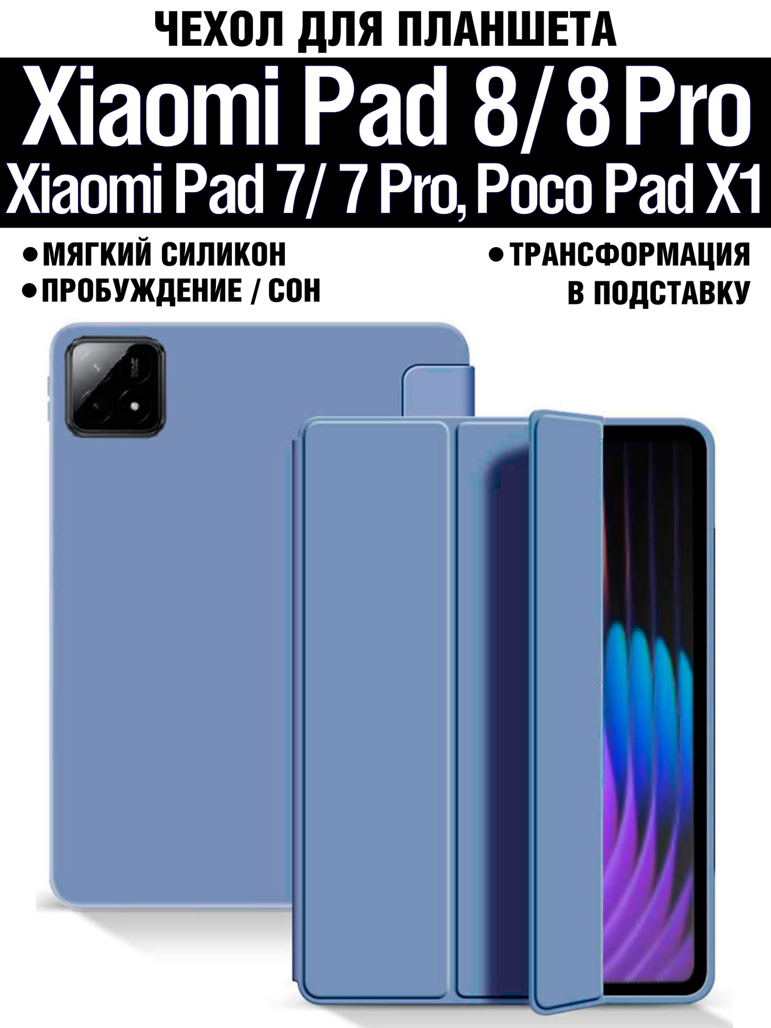 Чехол для планшета Xiaomi Pad 8, Xiaomi Pad 8 Pro, Xiaomi Pad 7 / 7 Pro, Poco Pad X1 (11.2 дюйма), из мягкого силикона, дымчато-фиолетовый