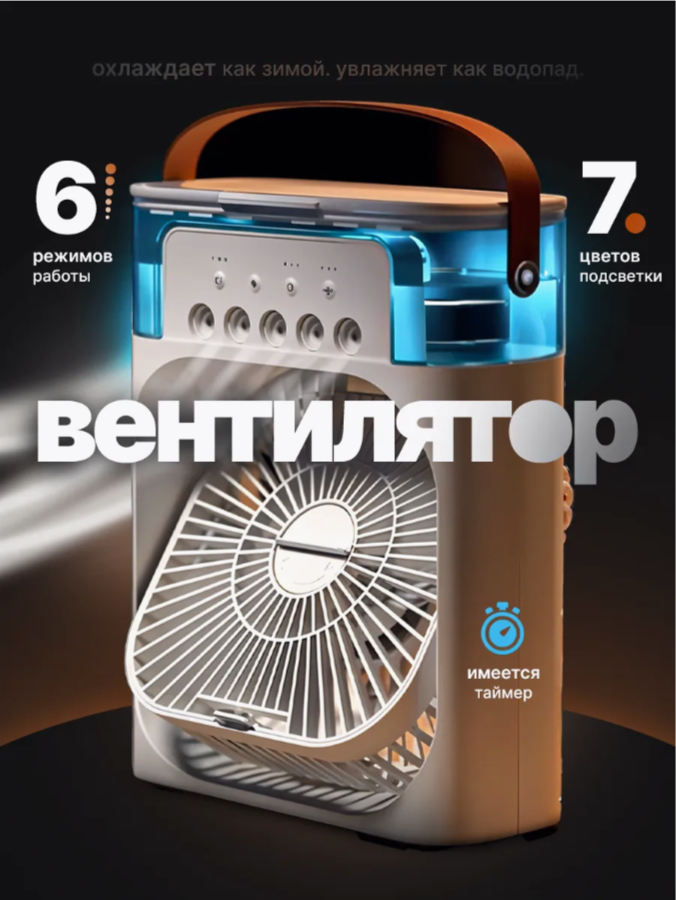 Мини кондиционер воздуха мобильный напольный для дома