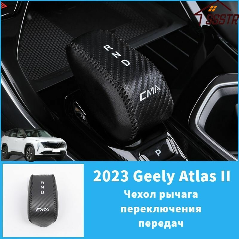 Чехол рычага переключения передач для Geely Atlas II 2023, автозапчасть для салона, замена чехла ручки КПП для авто