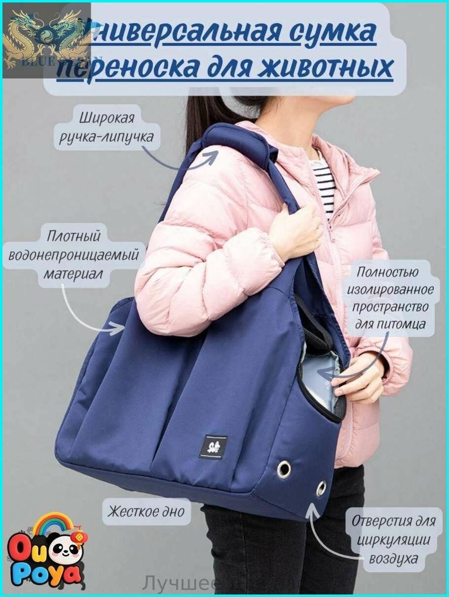 Переноска для животных