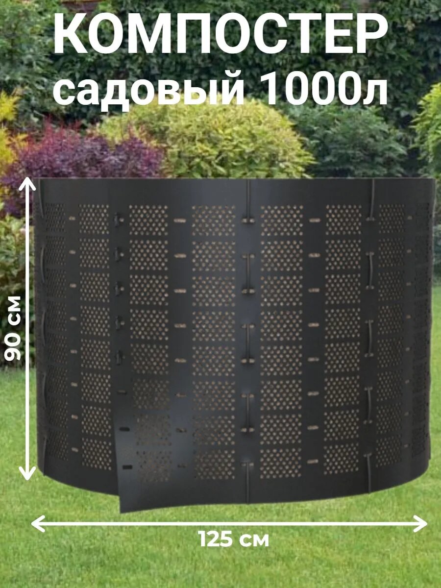 Компостер Piteco К11100, вентиляционные отверстия, без дна, сетчатый, черный