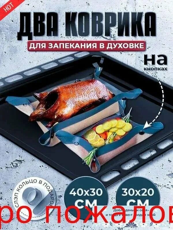 Коврик для приготовления, 0.4м х 30 см, 2 шт