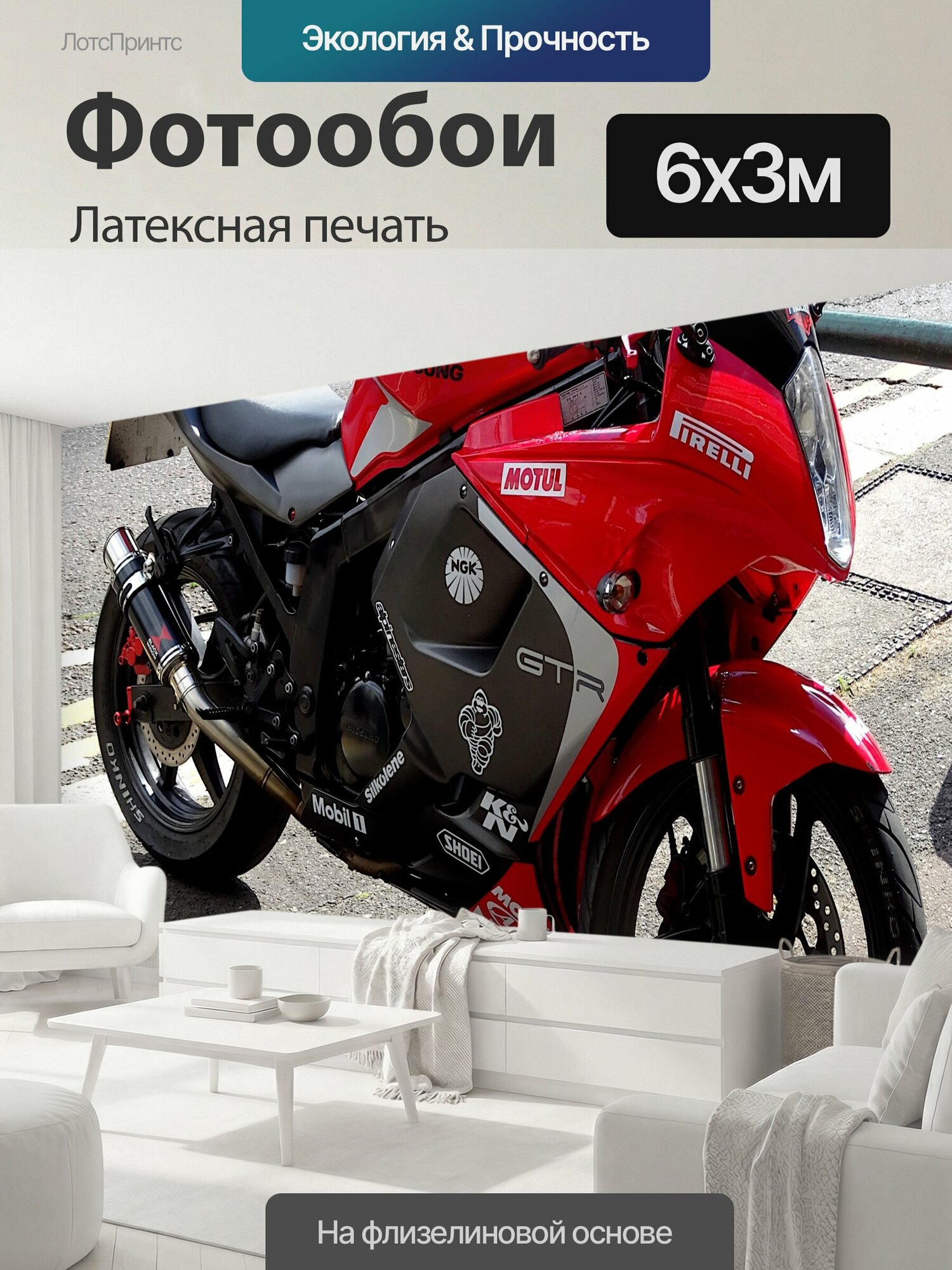 Фотообои моющиеся ударопрочные "Мотоцикл Hyosung Мотоцикл Hyosung мотоцикл мотоциклы Hyosung самокат скутеры мопед мопеды наездник райдеры." 600x300 см. латексная печать