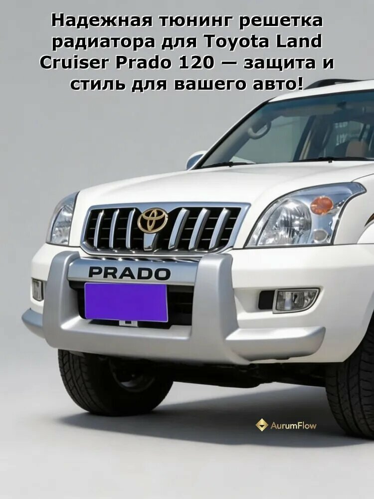 Тюнинг решетка радиатора для Toyota Land Cruiser Prado 120 черная глянцевая с хромированными вставками