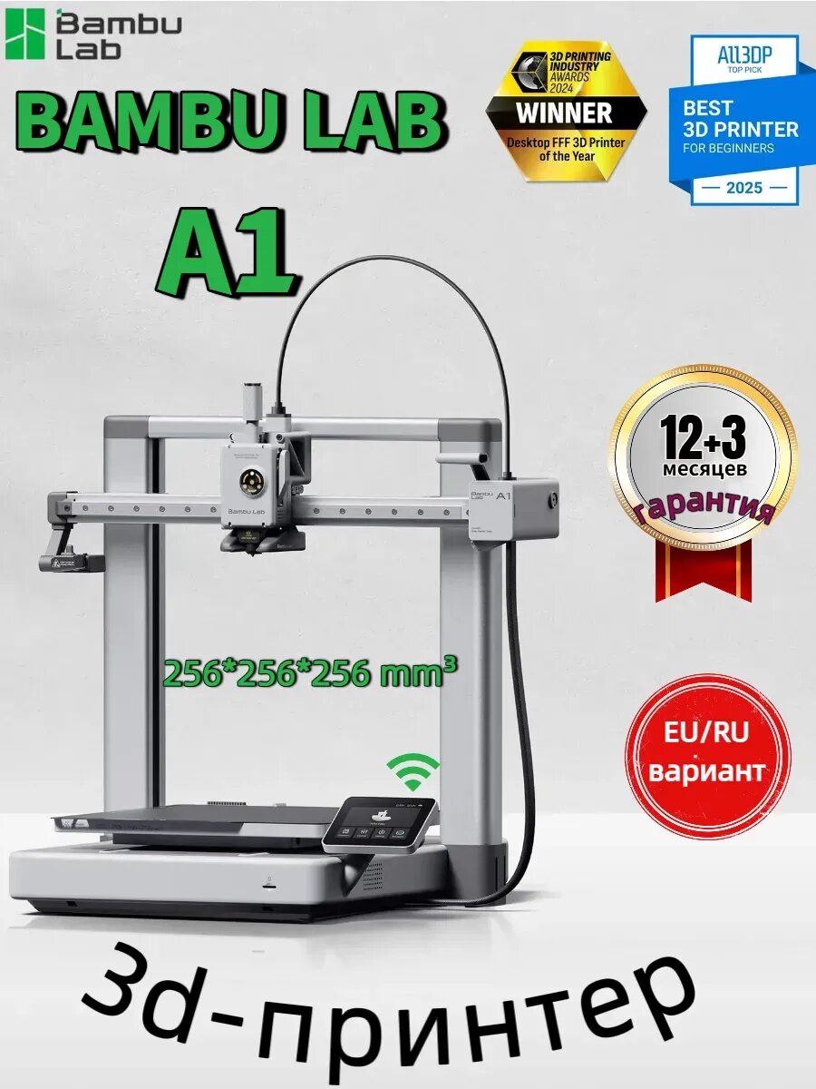 3D принтеры BAMBU LAB A1 Combo (с AMS) Европейская версия
