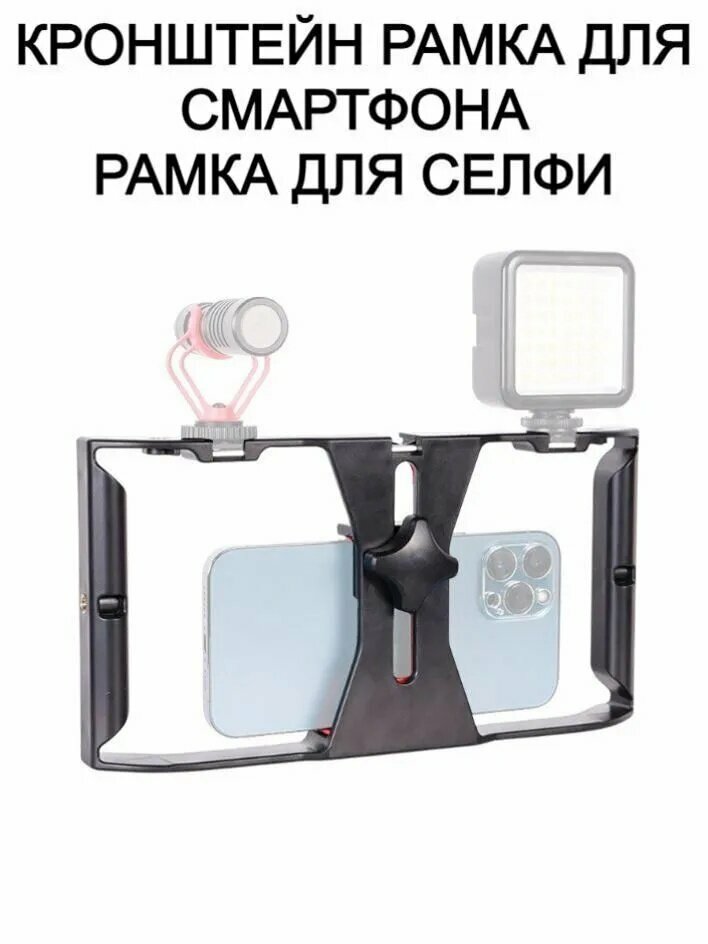 Стабилизатор для смартфона