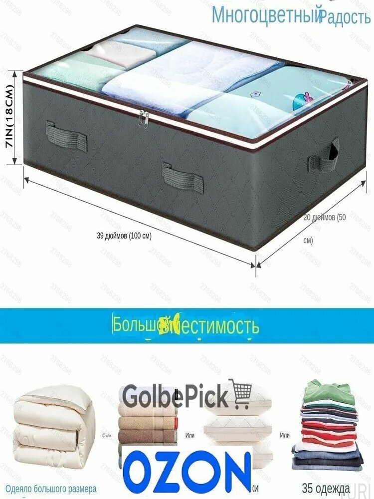 Коробка для хранения длина 100 см, ширина 50 см, высота 18 см.
