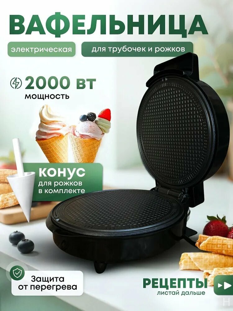 Вафельница ORM-8833 2000 Вт, черный матовый — фото 1
